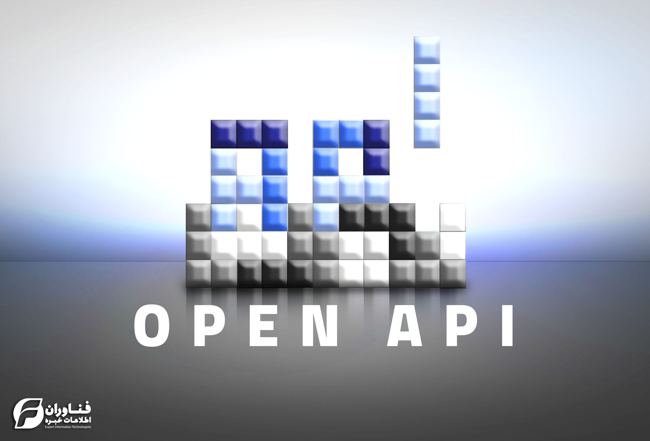 API باز (Open API) چیست؟ مزایا، چالش‌ها و بینش‌های استراتژیک - فناوران ...