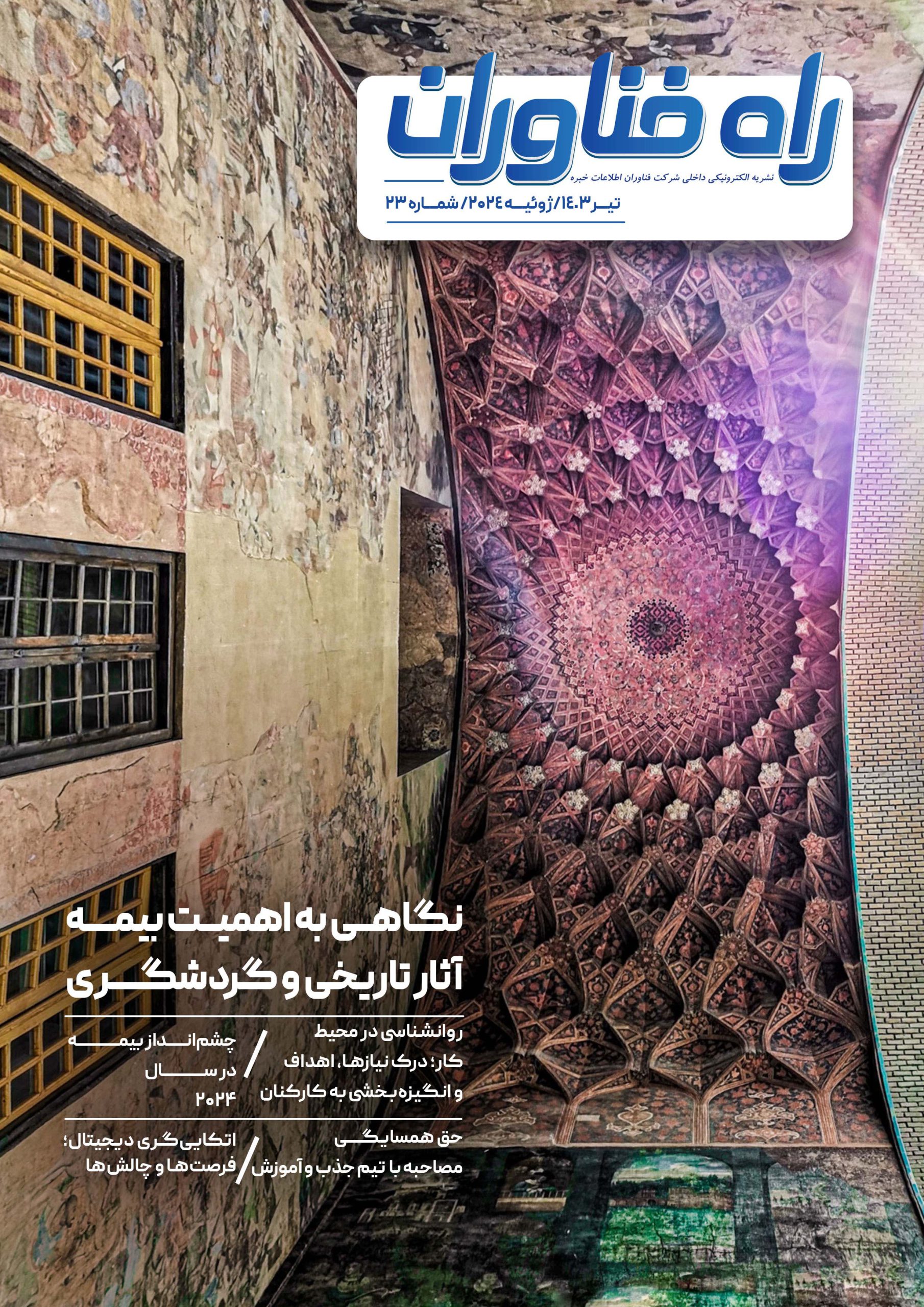 زندگی در فناوران - فناوران اطلاعات خبره